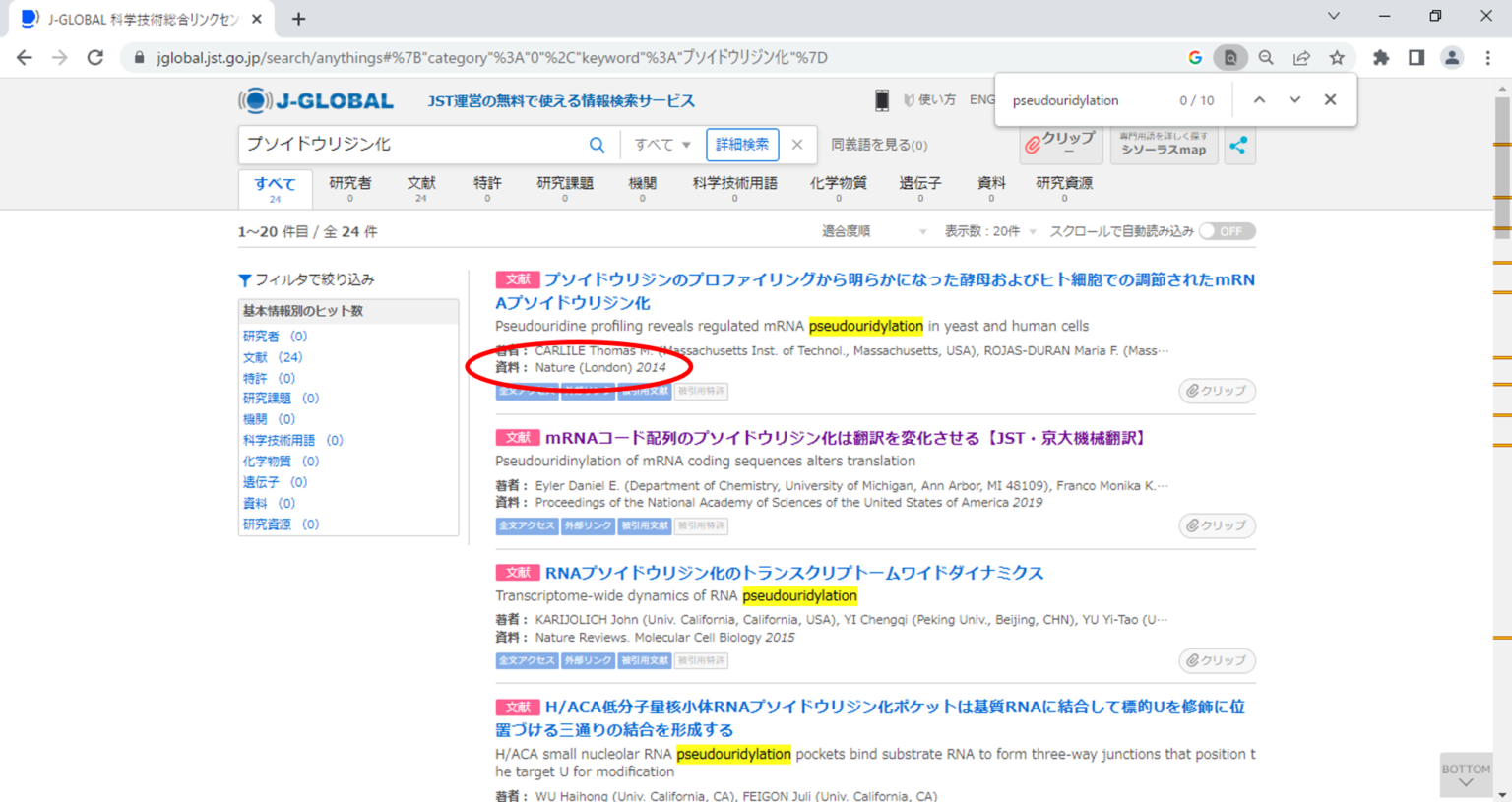 J-GLOBALを使った化学分野の訳語の調べ方【現役特許翻訳者が解説】 | 株式会社アビリティ・インタービジネス・ソリューションズ（AIBS）