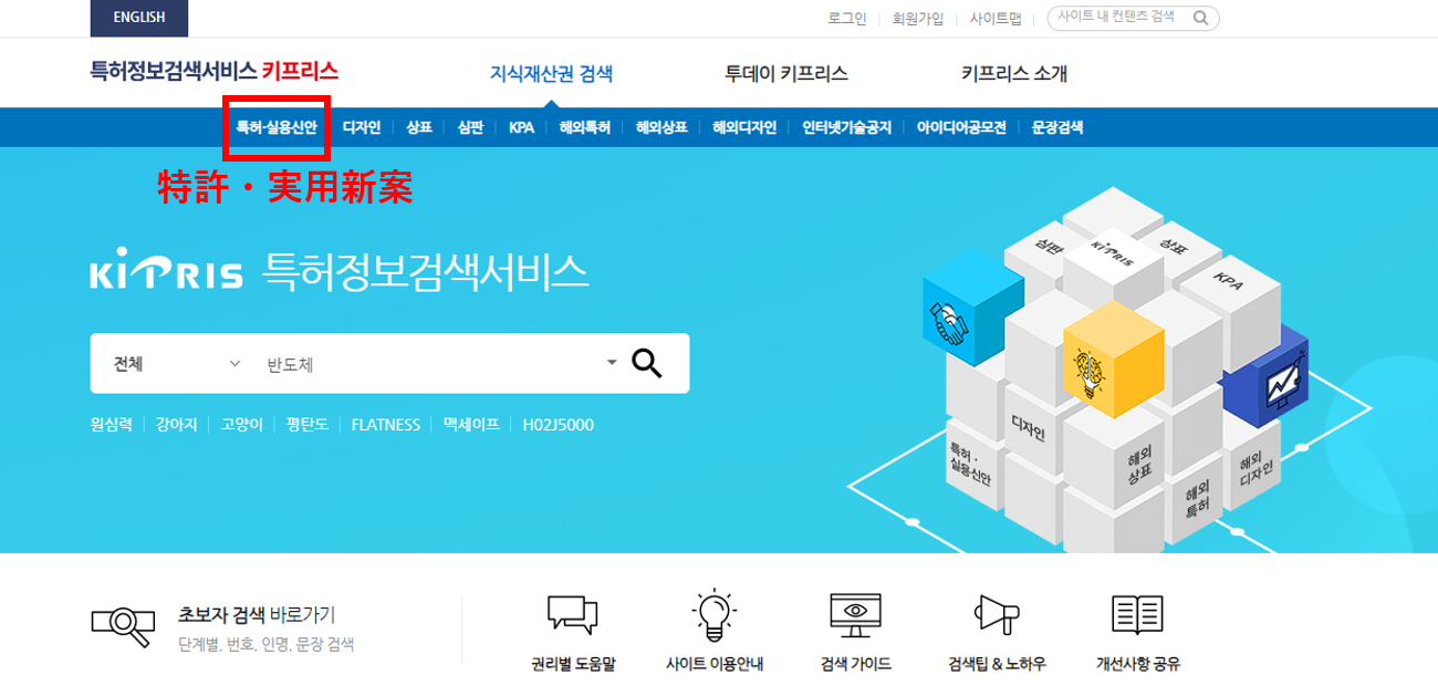 【韓国の特許調査におすすめ】KIPRIS韓国語版の便利なキーワード拡張検索2つ | 株式会社アビリティ・インタービジネス・ソリューションズ（AIBS）